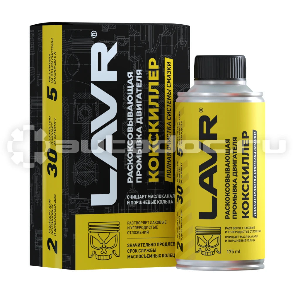 LAVR ln1020 - Очиститель