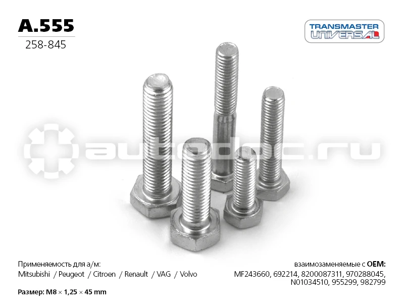TRANSMASTER UNIVERSAL a555 - Болт