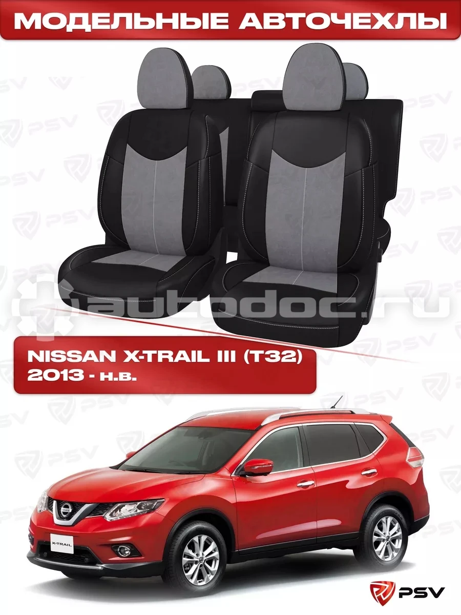 PSV 126296 - Чехлы сидений